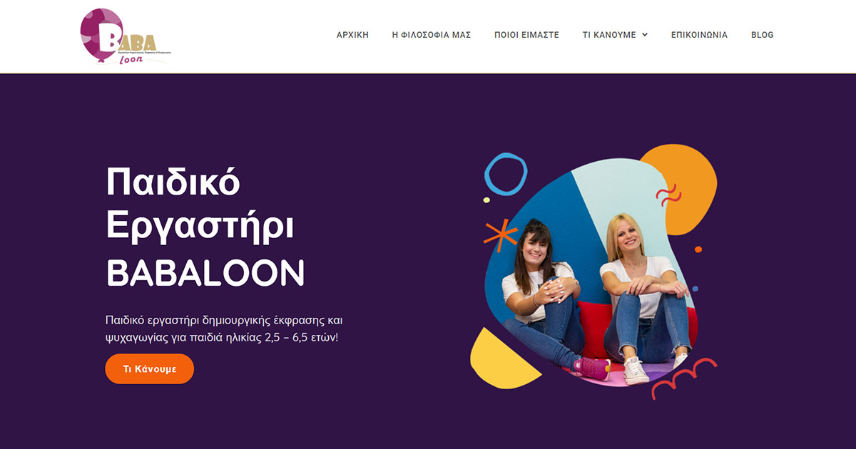 Babaloon - Παιδικό Εργαστήρι δημιουργικής έκφρασης και ψυχαγωγίας για ...