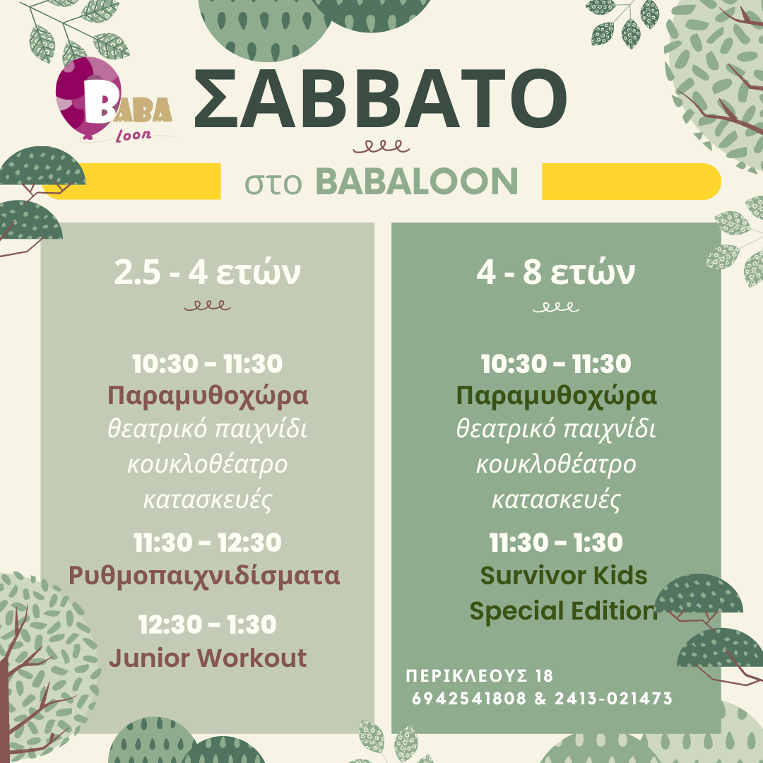 Babaloon - Παιδικό Εργαστήρι δημιουργικής έκφρασης και ψυχαγωγίας για ...